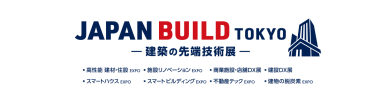 JAPAN BUILD TOKYO －建築の先端技術展－｜12月東京ビッグサイト開催